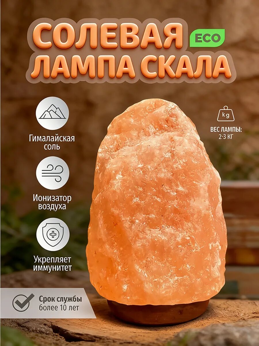 Лампа солевая Скала