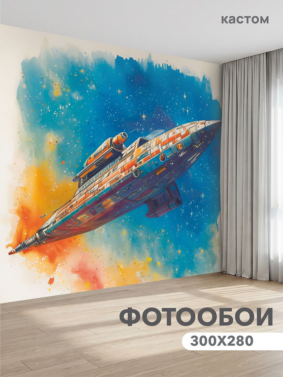 Фотообои на стену флизелиновые 3d Корабль 300х270 см