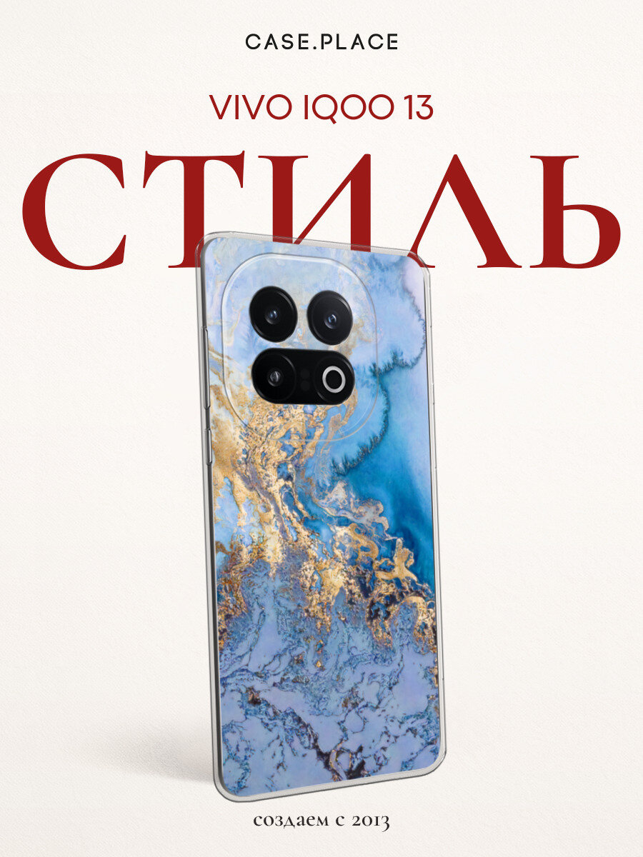 Силиконовый чехол на Vivo iQOO 13 / Виво iQOO 13 с принтом Синяя морозная лавина