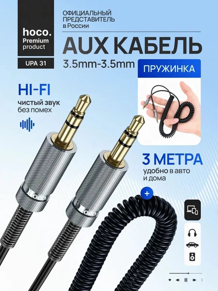 Aux кабель аукс кабель в машину аудио кабель Jack 3.5 для наушников 3 метра
