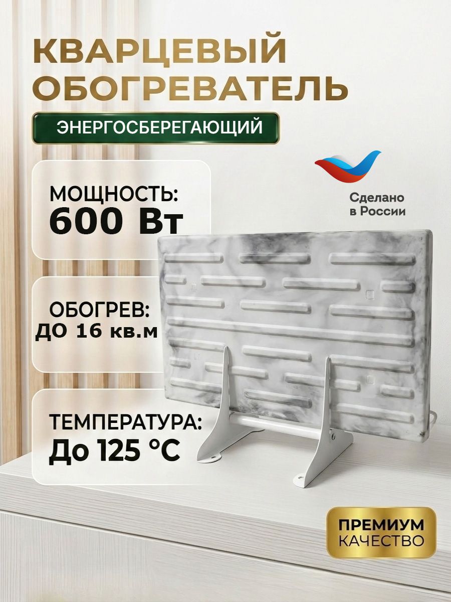 Кварцевый обогреватель напольный 600 Ватт