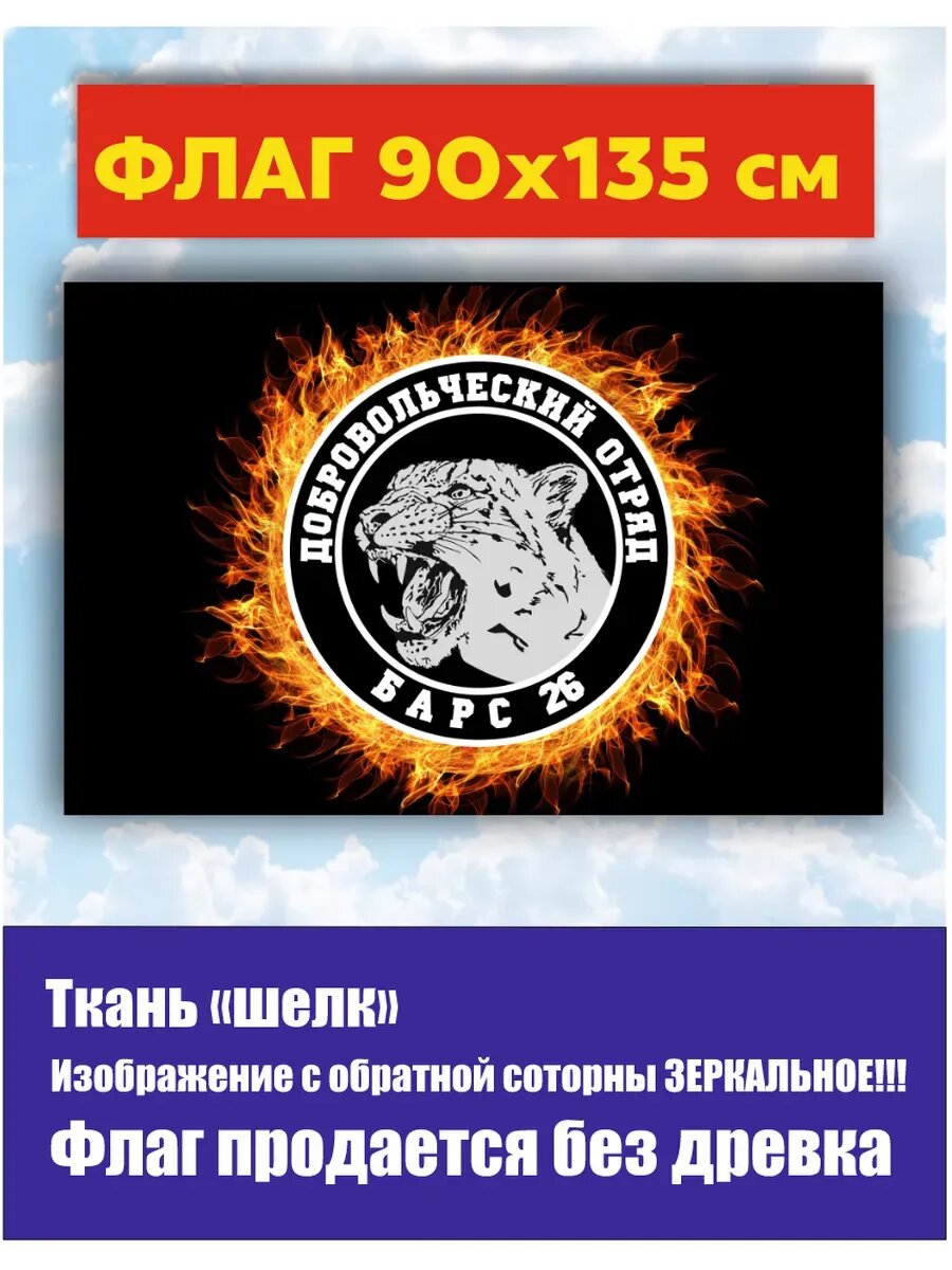 Флаг Барс 26 черный 90х135 см Большой