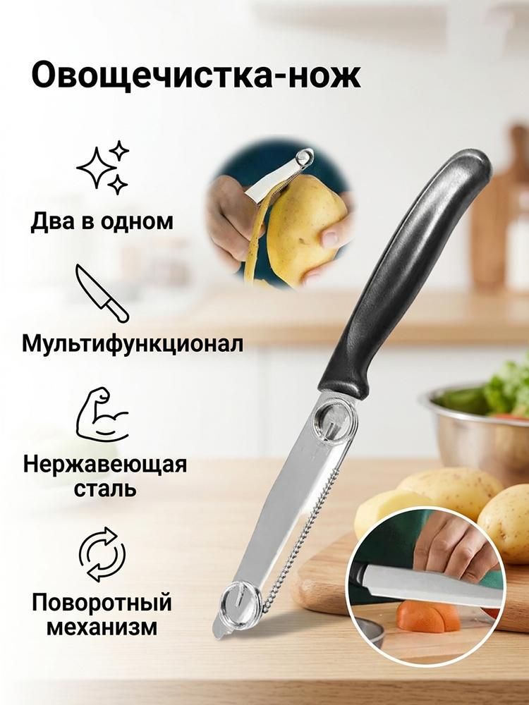 Пружинная овощечистка и слайсер 2-в-1, регулируемый нож для стейков из нержавеющей стали