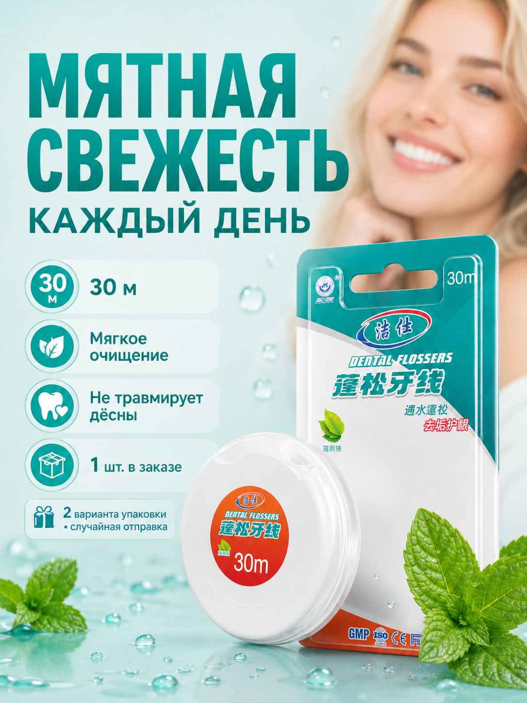 Зубная нить 30 м расширяющаяся, мятная, чистит межзубные, удаляет налет, мягкая, прочная, 27 лет экспорта.