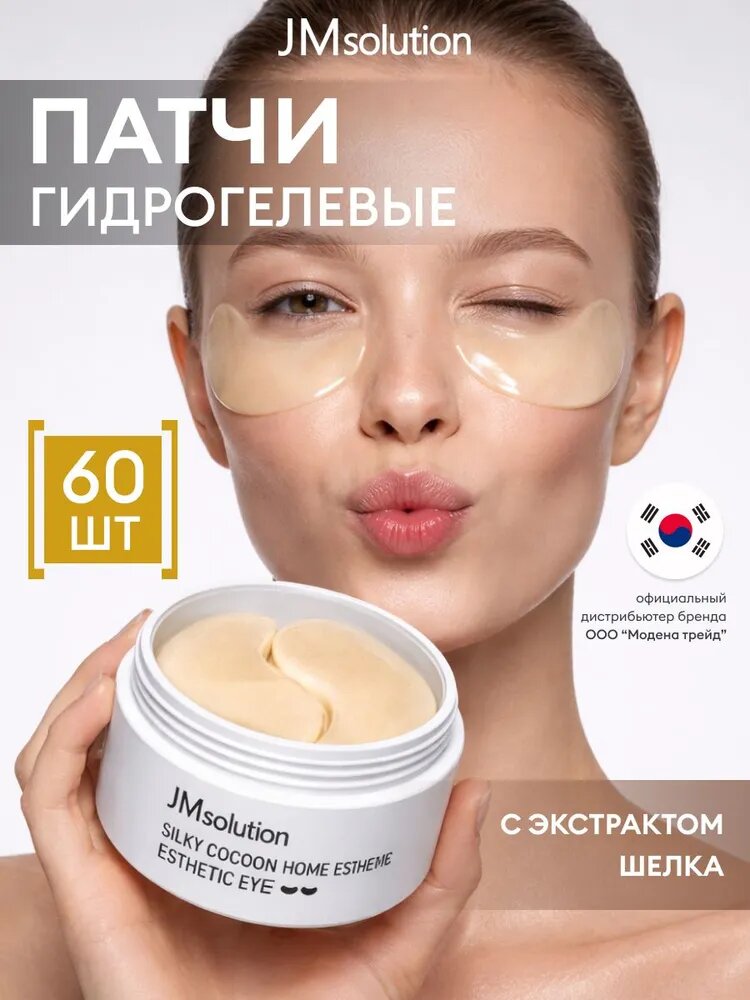 JMSOLUTION Патчи для глаз гидрогелевые от отеков, морщин, темных кругов с экстрактом шелка Silky Cocoon Home Esthetic Eye Patch, 60 шт