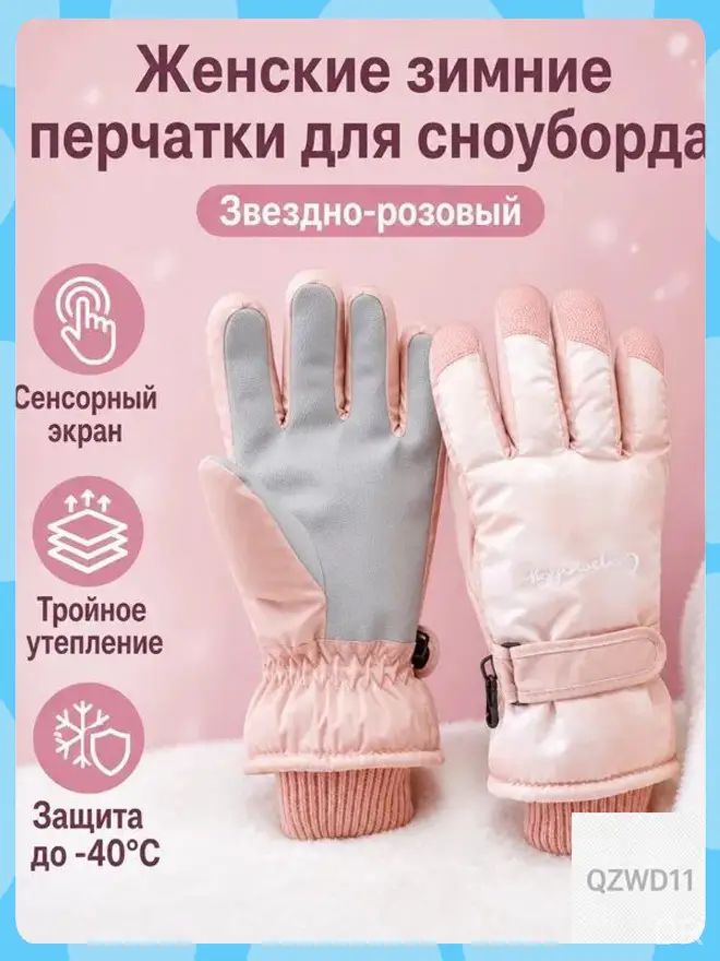 Перчатки для мужчин и женщин