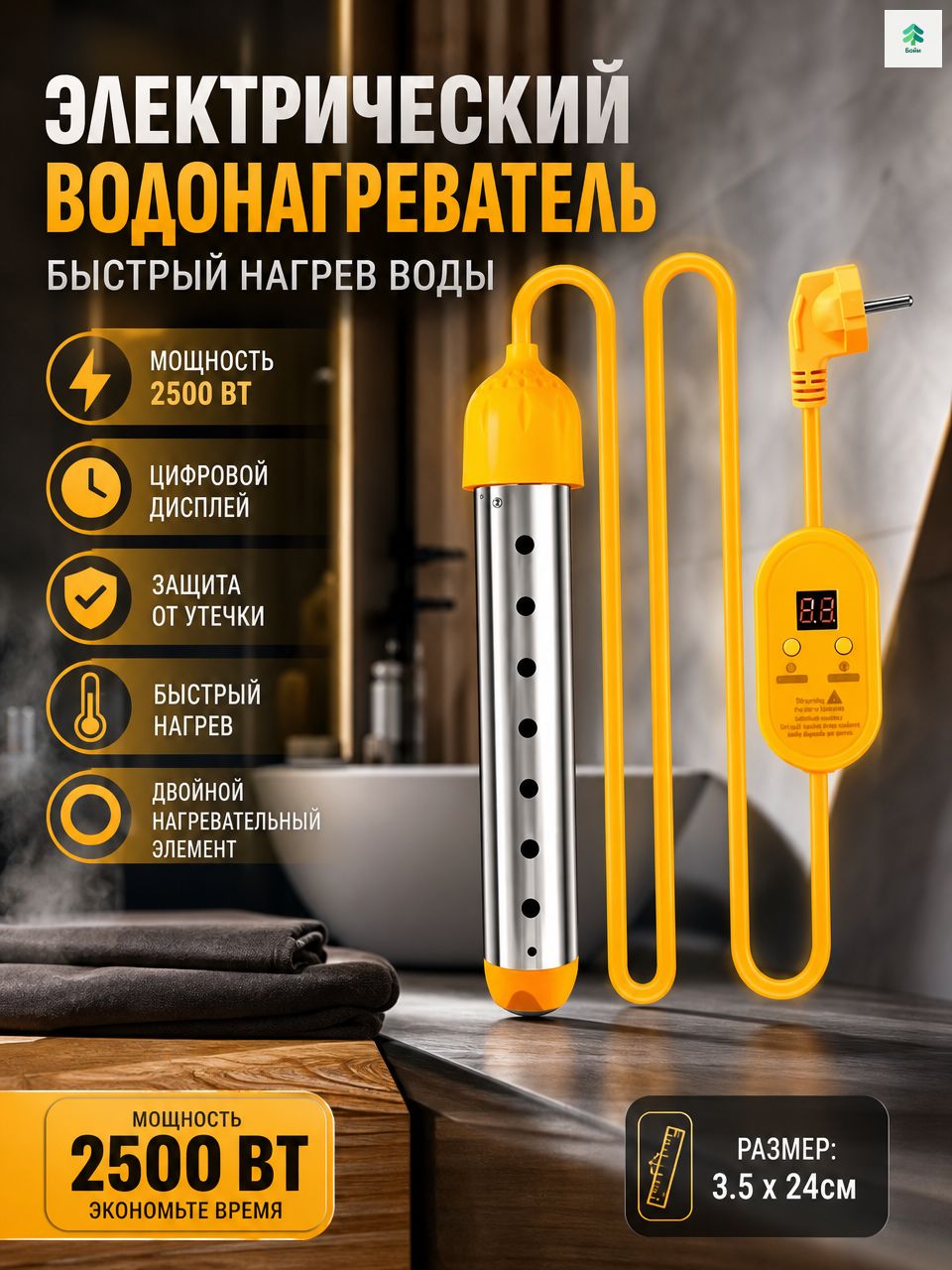 Погружной нагреватель воды 2500W