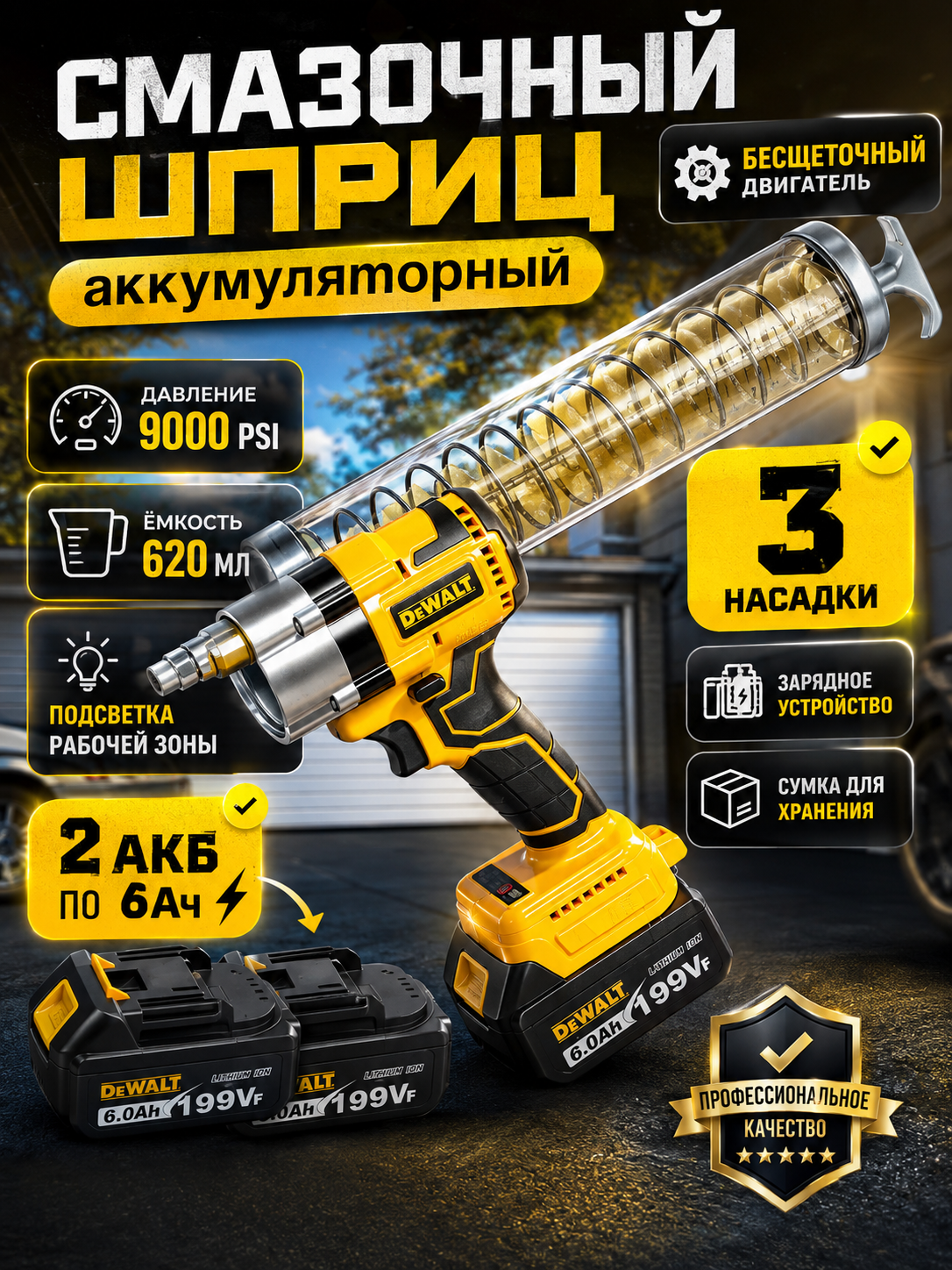 Шприц Смазочный Аккумуляторный 20v с двумя аккумуляторами 6.0 Ah