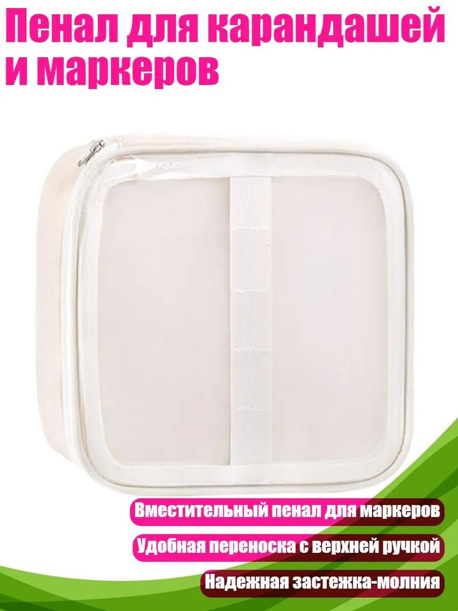 Пенал для карандашей и маркеров, Beige