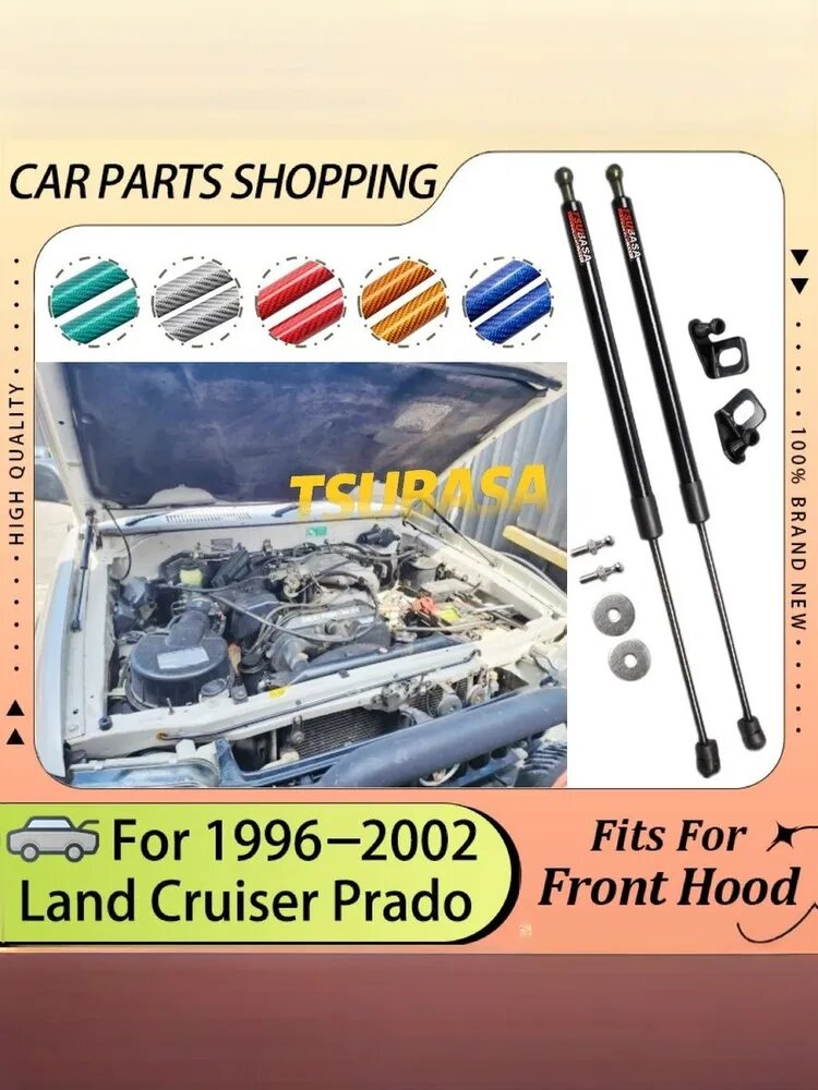 Газовые упоры капота для Toyota Land Cruiser Prado J90 J95 1996-2002 Амортизаторы Тойота Ленд Крузер Прадо Серия (2 шт)