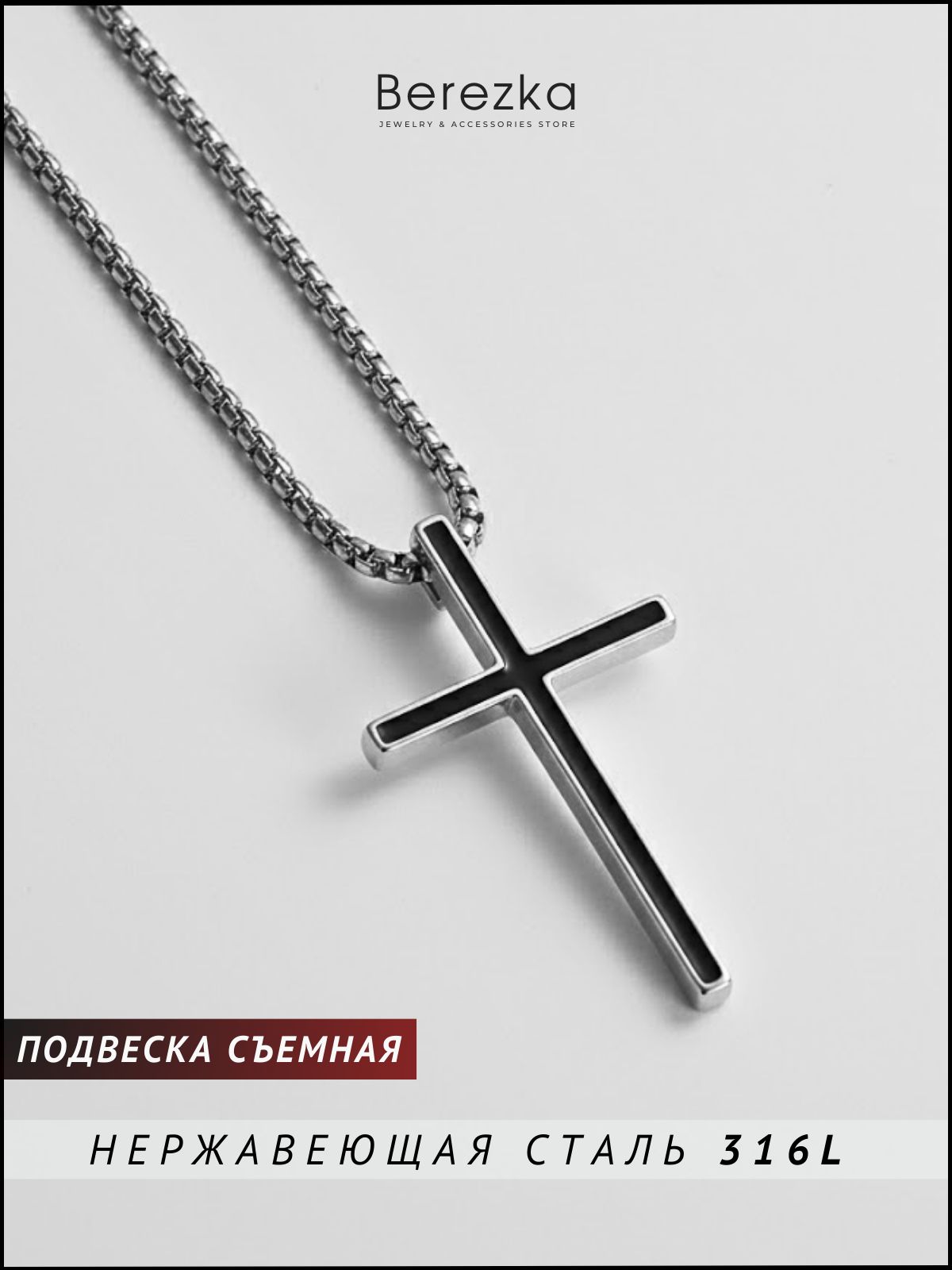 Крестик
