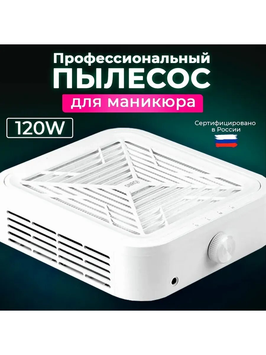 Настольный пылесос Nail range hood PRO120W, маникюрная вытяжка - идеальный подарок на Новый год и Рождество