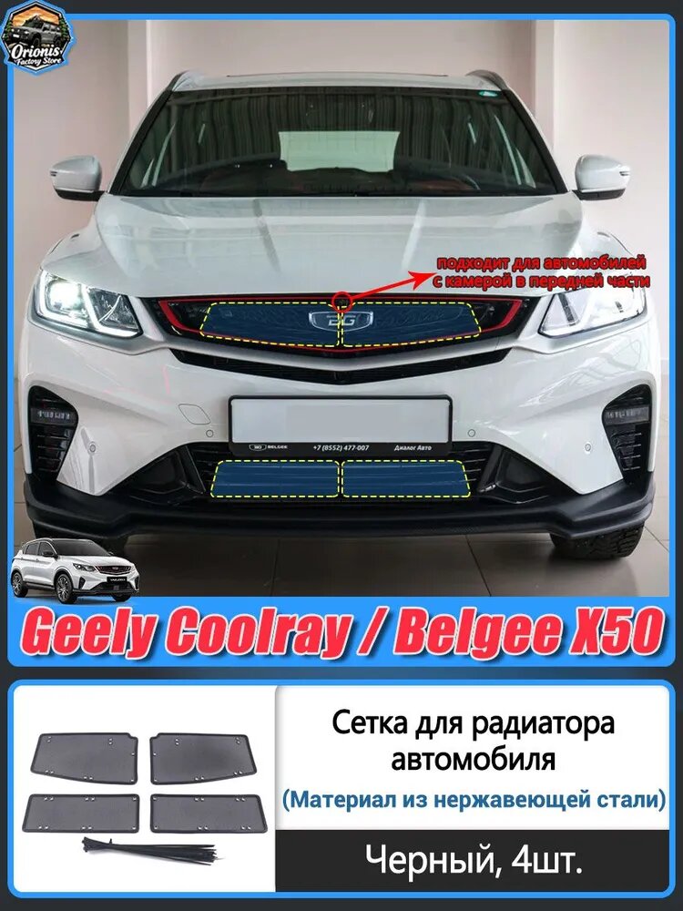 Geely Защита внешних частей автомобиля на кузов, 4 шт.