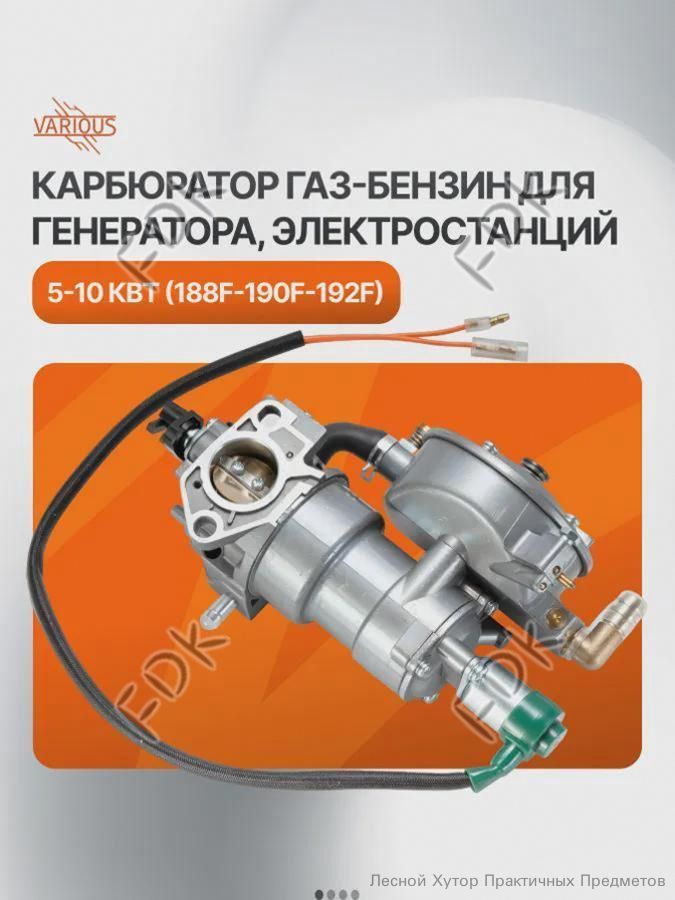 Мультитопливный карбюратор с автоматическим переключением передач, генератором EG6500 мощностью 5 кВт и двигат
