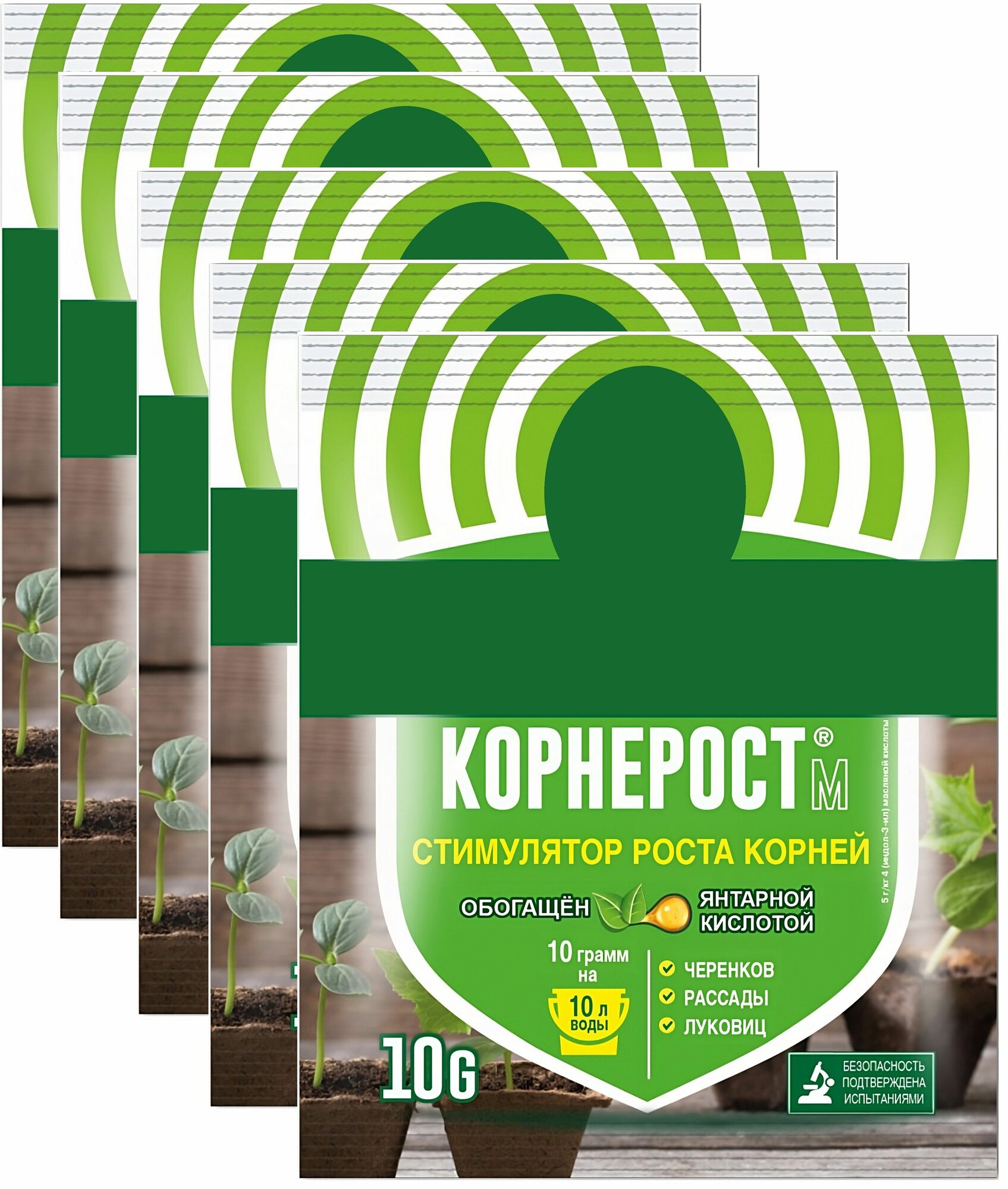 Регулятор роста пестицид "Корнерост М" 5x10 г. Удобрение для овощных, плодовых и декоративных культур, предотвращает вытягивание побегов, укрепляет иммунитет молодых растений