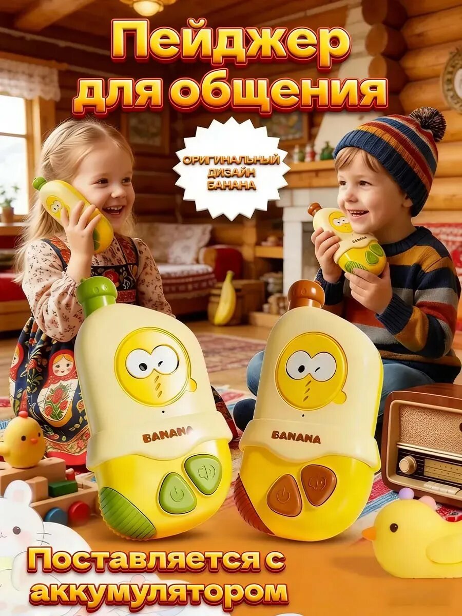 Пейджер для общения