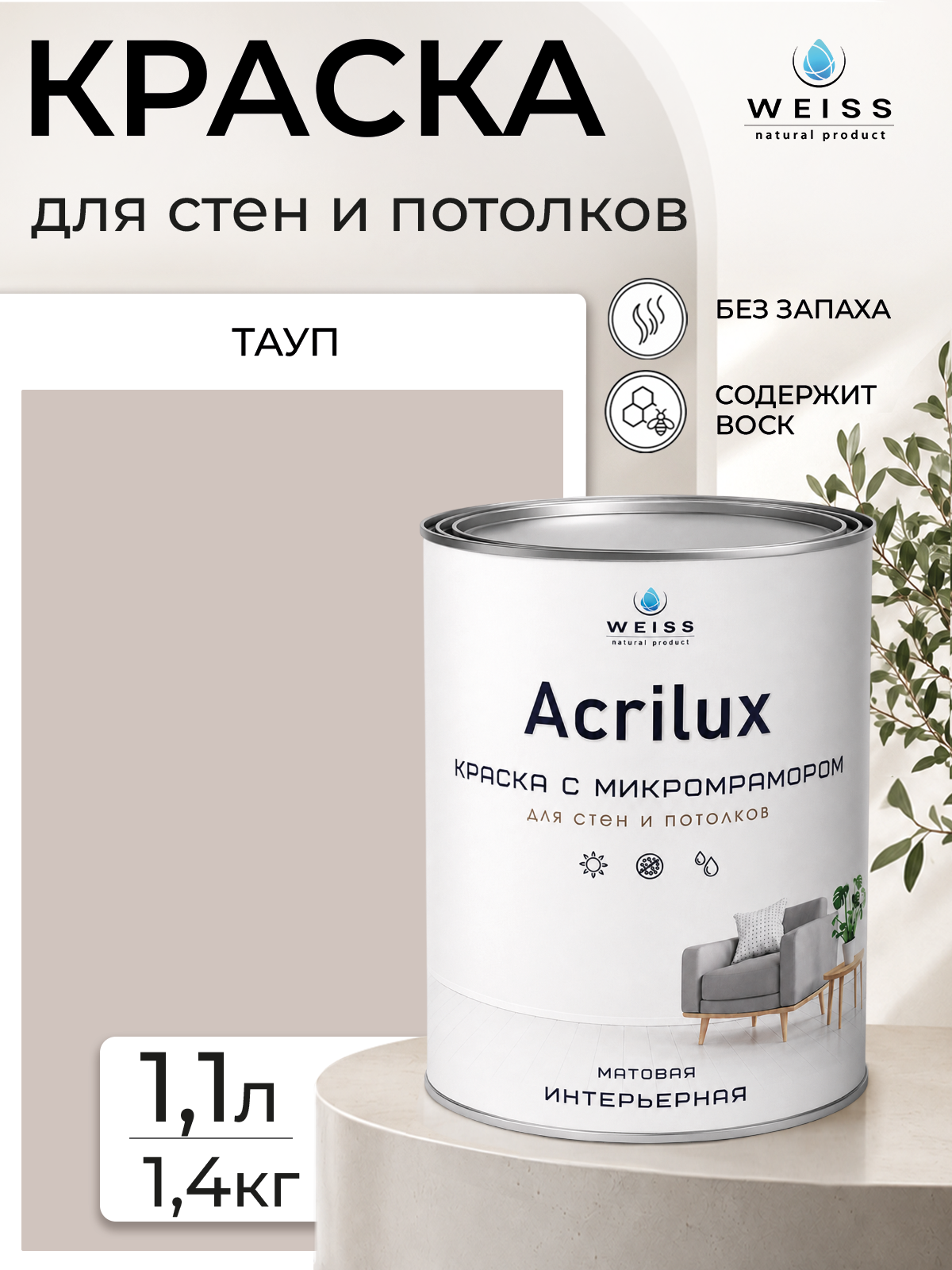 Краска интерьерная, для стен и потолков, моющаяся, матовая, 1.1л
