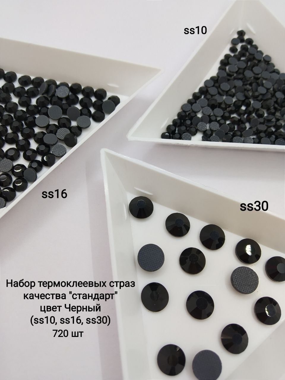 NailsCrystals, Набор стеклянных термоклеевых страз "Черный" по размерам, 720 штук