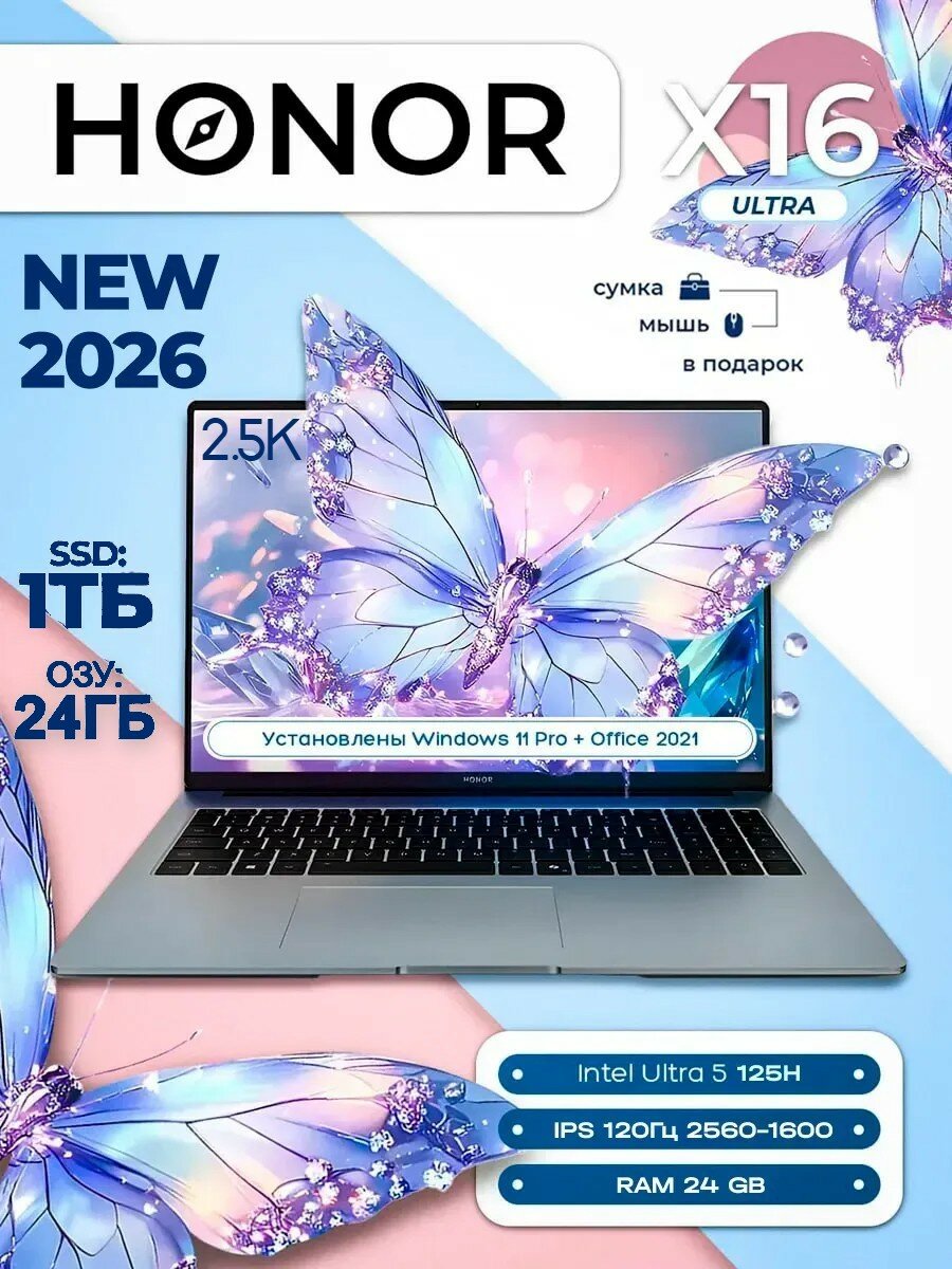 Ноутбук HONOR MagicBook X16 2026 NEW, Intel Core Ultra 5 Processor 125H, RAM 24 ГБ, SSD 1000Gb, Windows 11 Pro+Microsoft Office (2021) русская клавиатура, Space grey, сумка и мышка в подарок