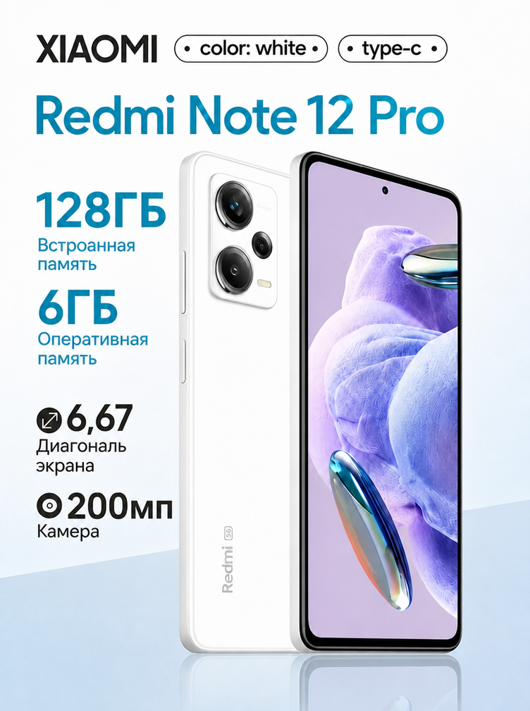 Смартфон Redmi Note 12 Pro, 12ГБ/256ГБ, AMOLED, 6.67", 2400 x 1080