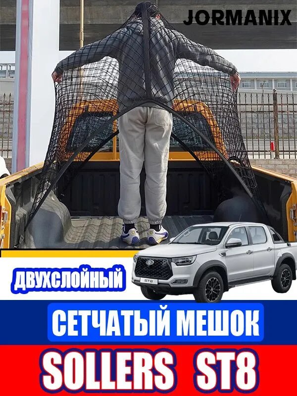 JORMANIX Фиксатор багажный