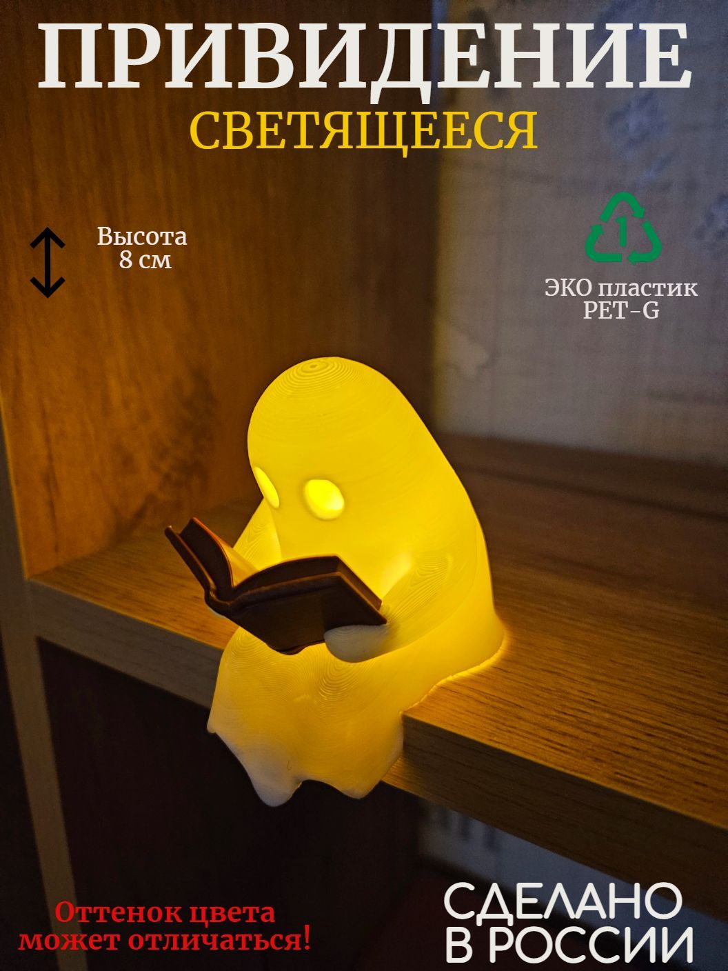 Сувенирная Светящееся привидение с книгой