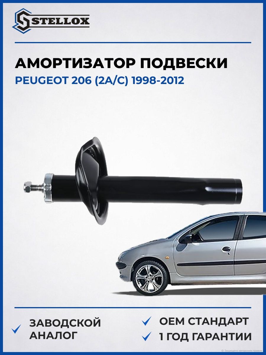 Амортизатор подвески передний правый Stellox 41140058SX Пежо 206 Peugeot 206 1998-2012