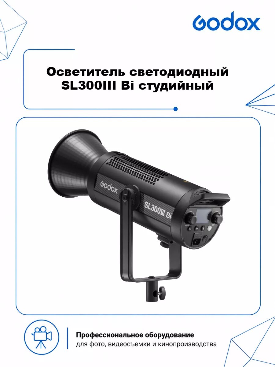Осветитель светодиодный Godox SL300III Bi студийный