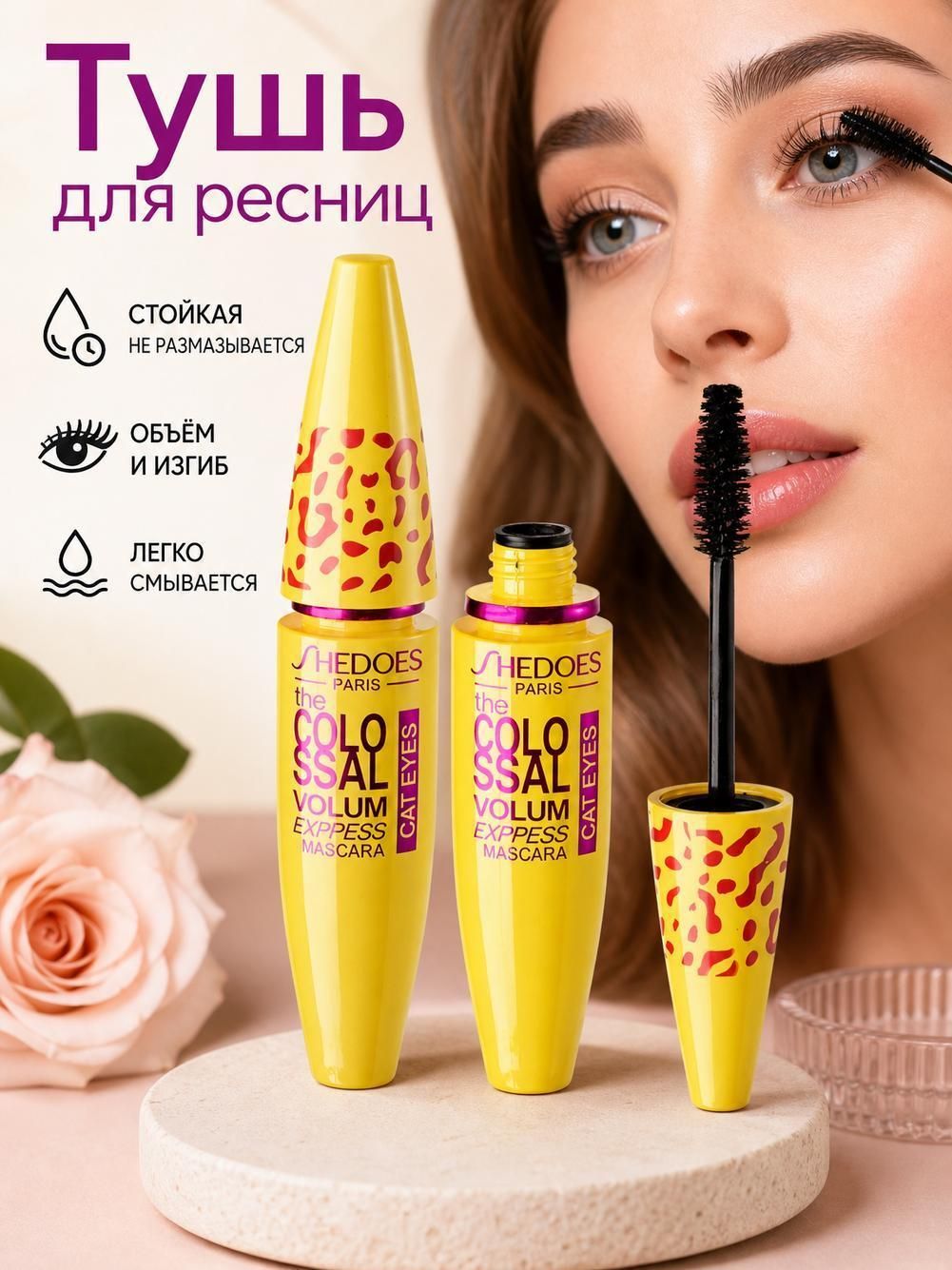 Объёмная, натуральная и стойкая тушь для ресниц