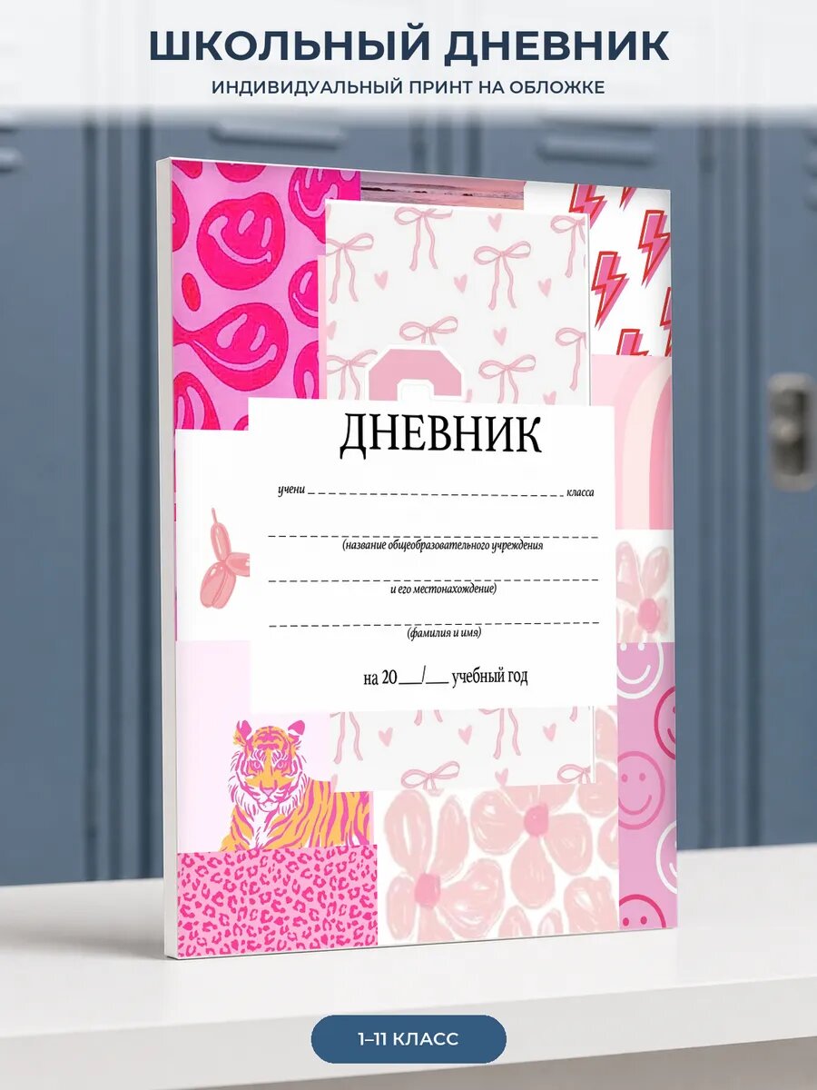 Школьный дневник с принтом Six Seven
