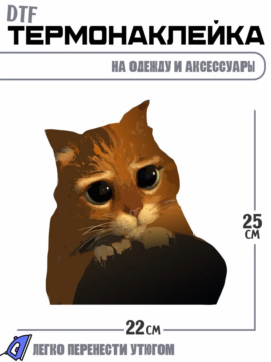 Термонаклейка кот в сапогах