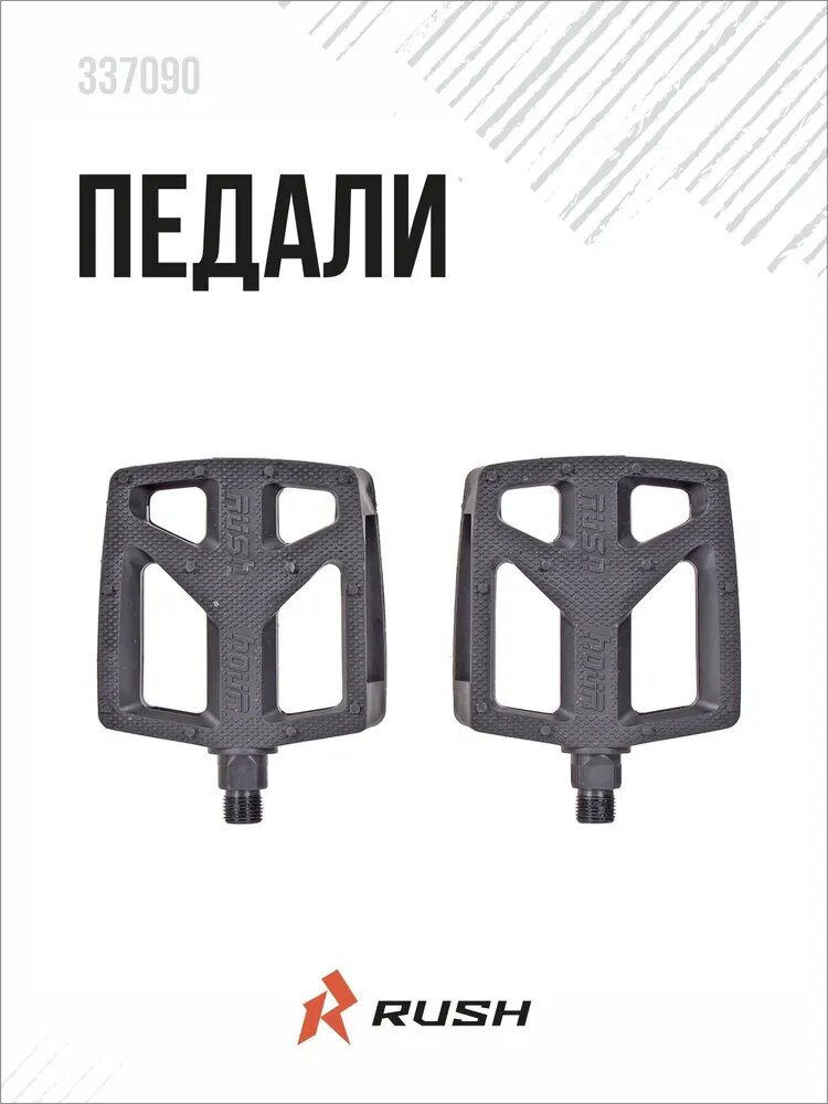 Педали для велосипеда MTB пластик 100x90 мм резьба 9/16" RUSH HOUR 337090