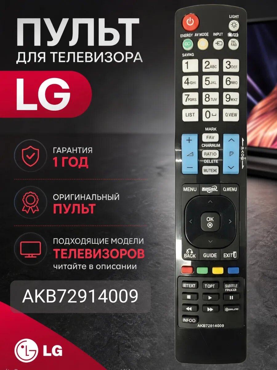 Пульт для телевизора LG AKB72914009