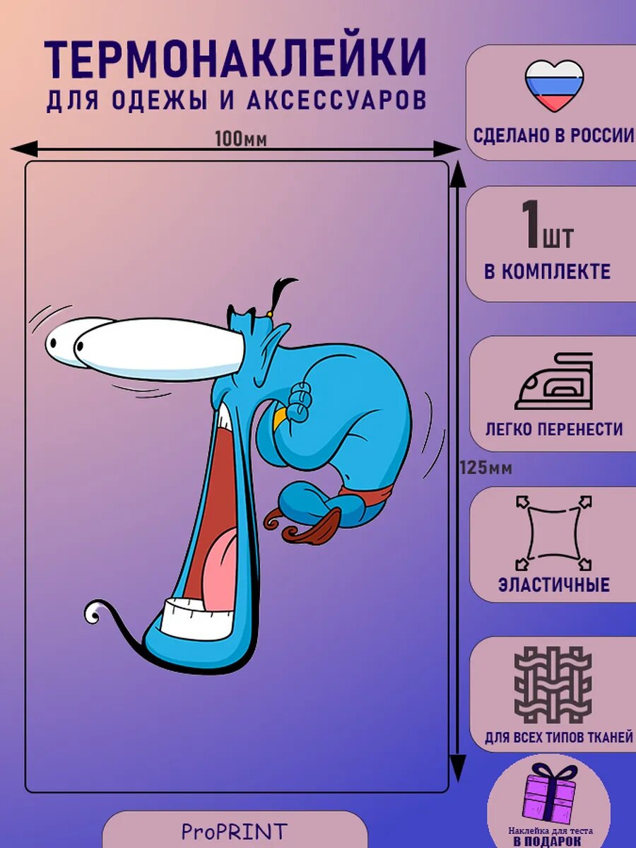 Термонаклейка детская до 12.5х10см