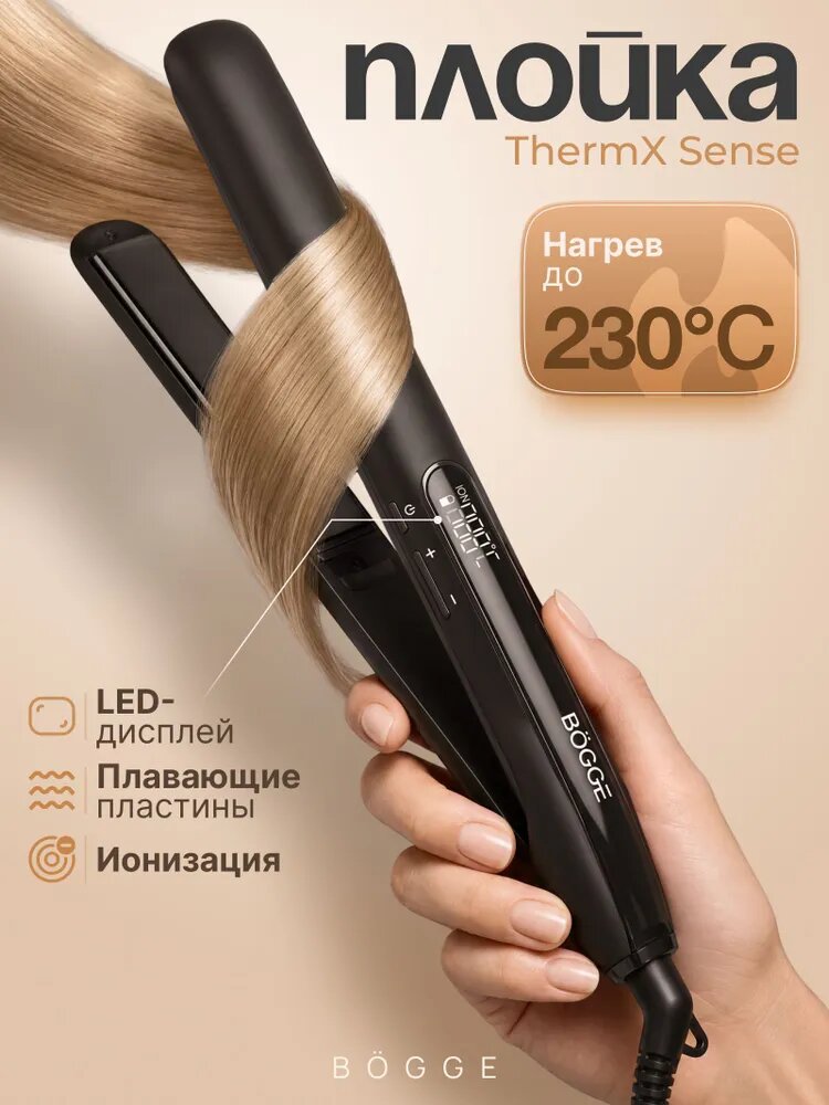 Выпрямитель для волос, утюжок BOGGE ThermX Sense