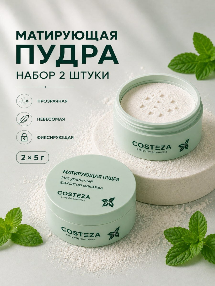 Пудра для лица матирующая NO SEBUM Mineral Powder фиксирующая макияж. Прозрачная бесцветная пудра порошок 2шт.