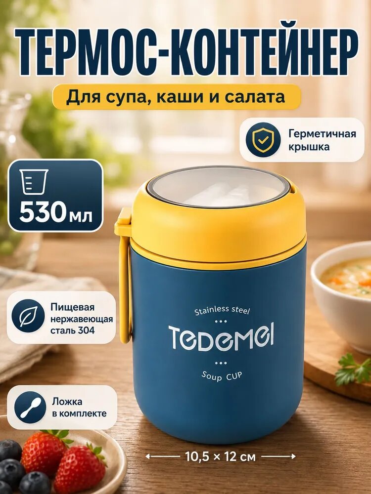 Термокружка 0.53 л, крышка-чашка, синий