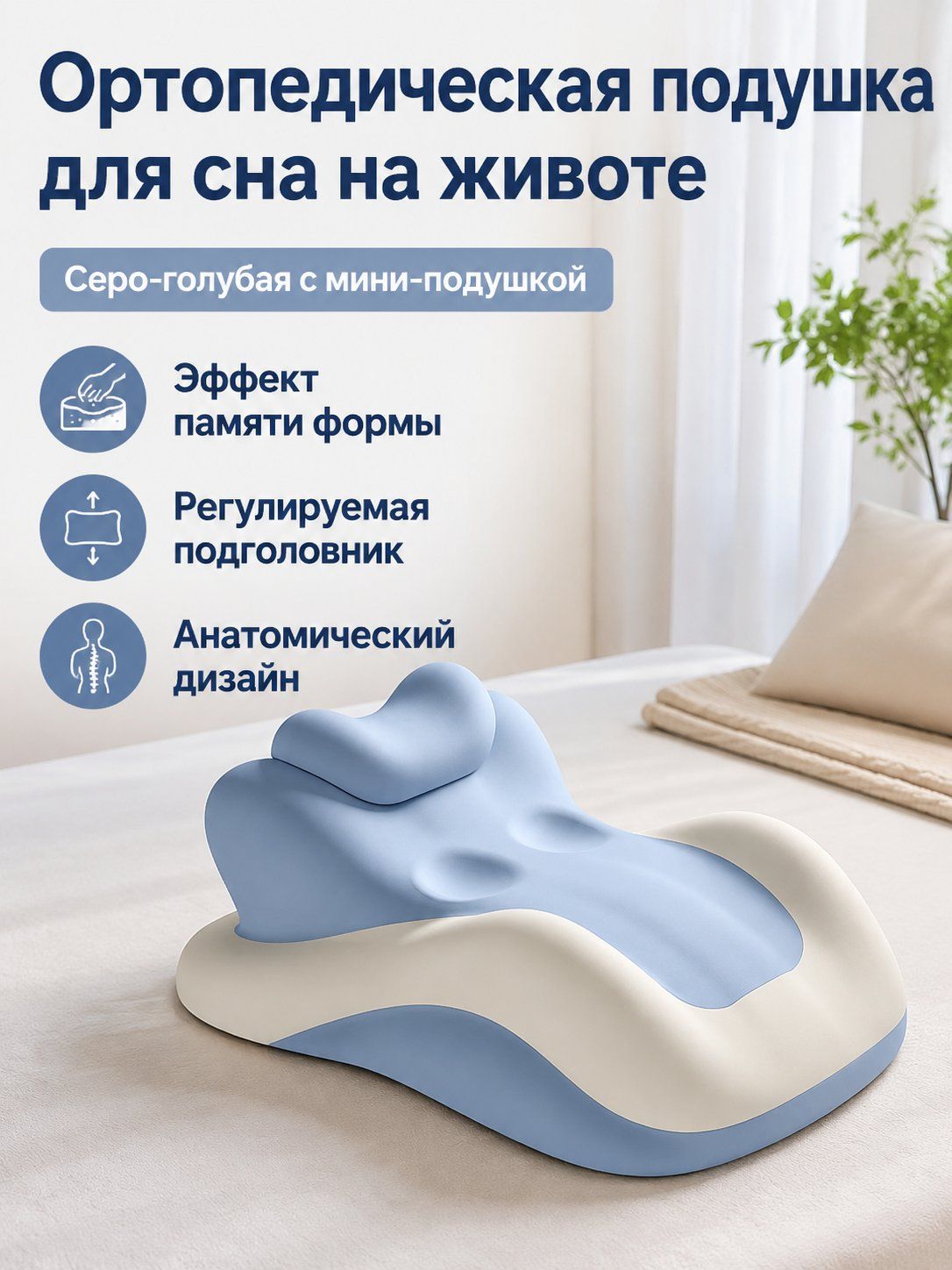 Ортопедическая подушка для сна на животе с маленькой подушечкой, серо-голубой, 53x38x26 см, из полиэстера, с эффектом памяти