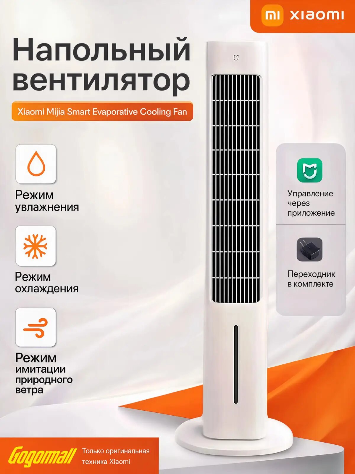 Напольный охладитель Xiaomi с увлажнителем, колонная модификация FS01DM, версия CN, признан бестселлером среди климатической техники.