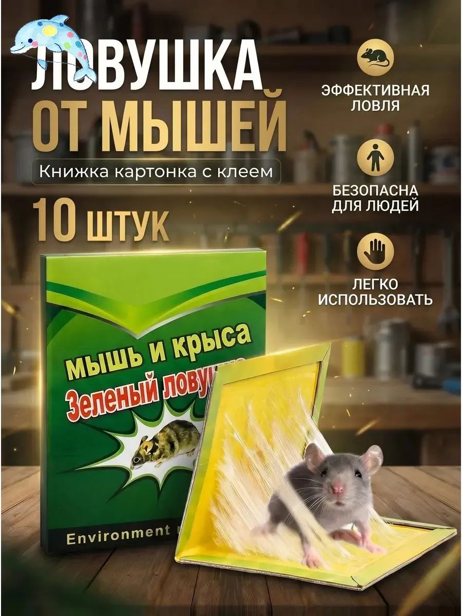 Средство от грызунов