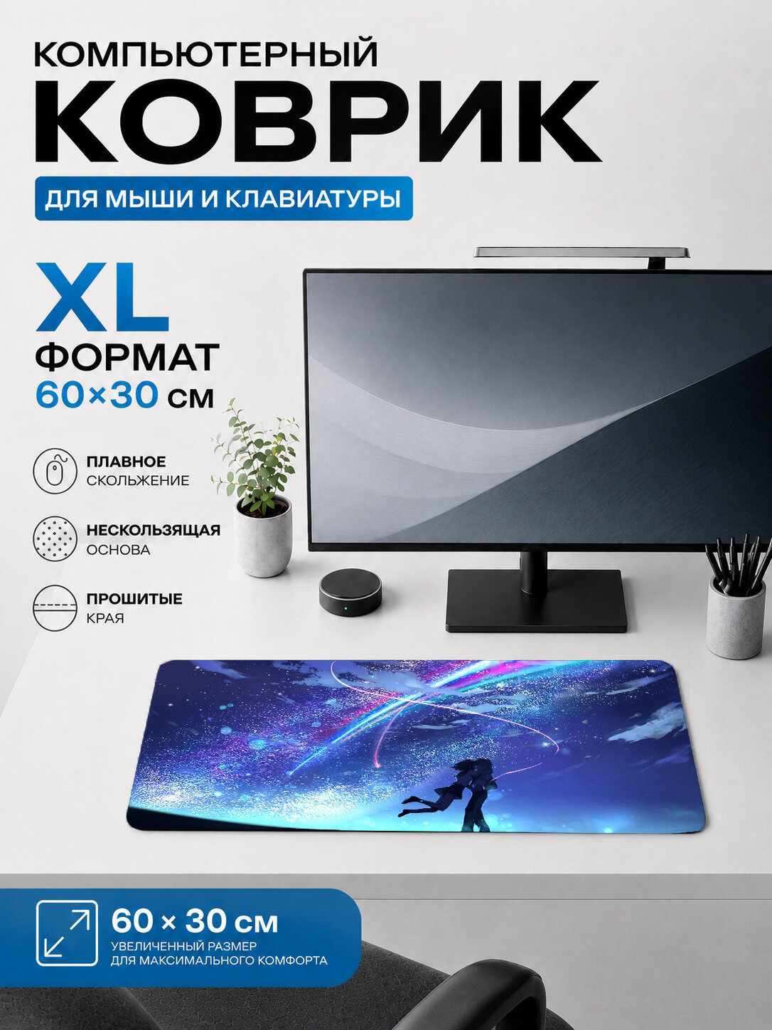 Большой игровой коврик для мыши и клавиатуры 60×30 см — аниме герой с синей энергетической аурой