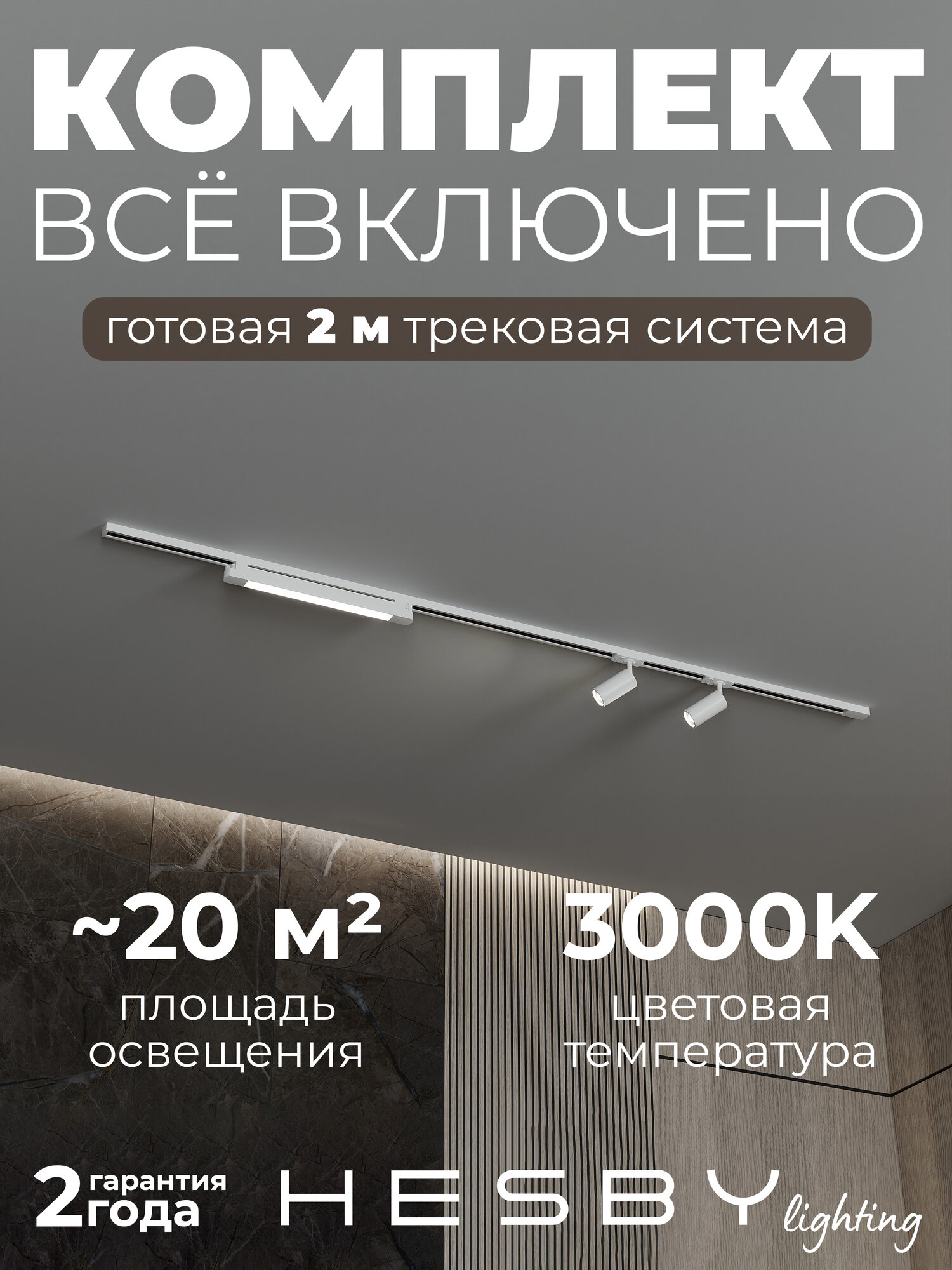 Накладная однофазная трековая система Skylite №5 со светильниками (220В, форма - прямая, 2м, 3000K), белая