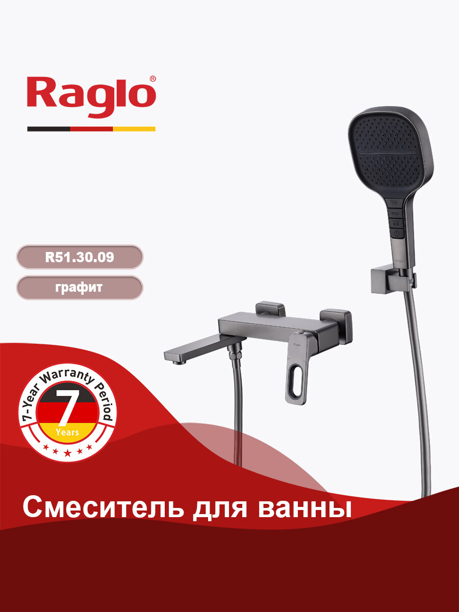 Смеситель для ванны лейка 6 режимов Raglo R51.30.09 латунь, графит