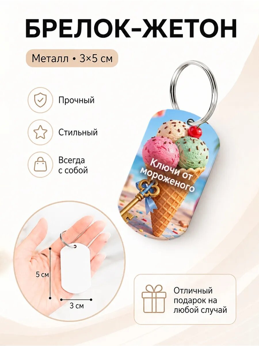 Брелок