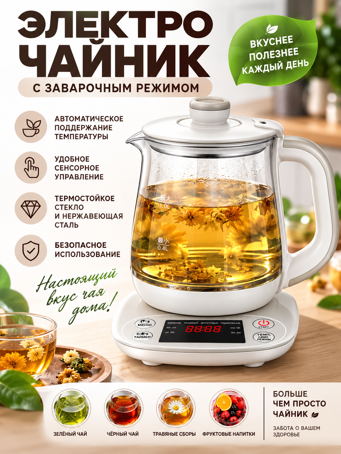 Электрический многофункциональный чайник для чая и десертов, автоматический, с поддержанием температуры
