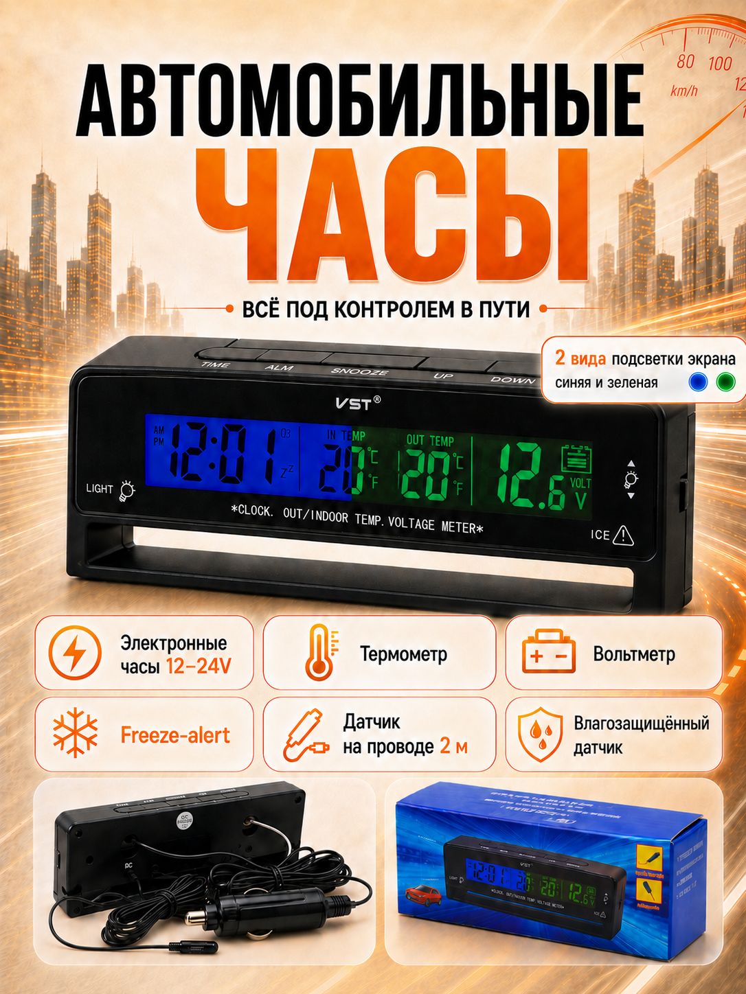 Часы автомобильные/часы авто электронные с термометром/температура, будильник, вольтметр/подсветка 7010V