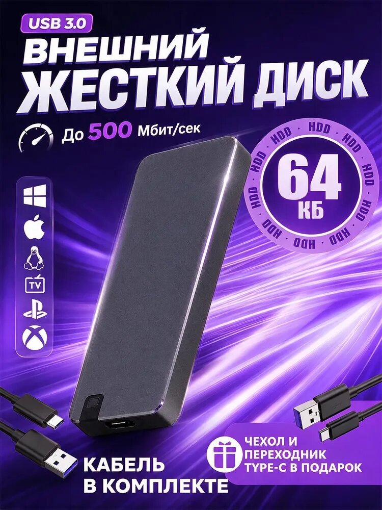 64 ГБ Внешний жесткий диск (64KB), Металл, сиреневый