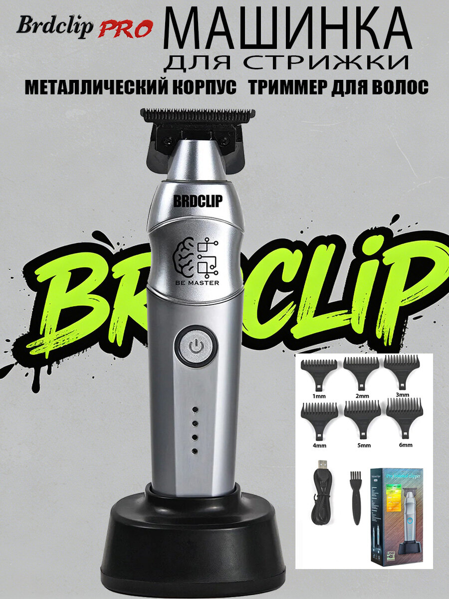 BRDCLIP Триммер для волос BRD617, кол-во насадок 6
