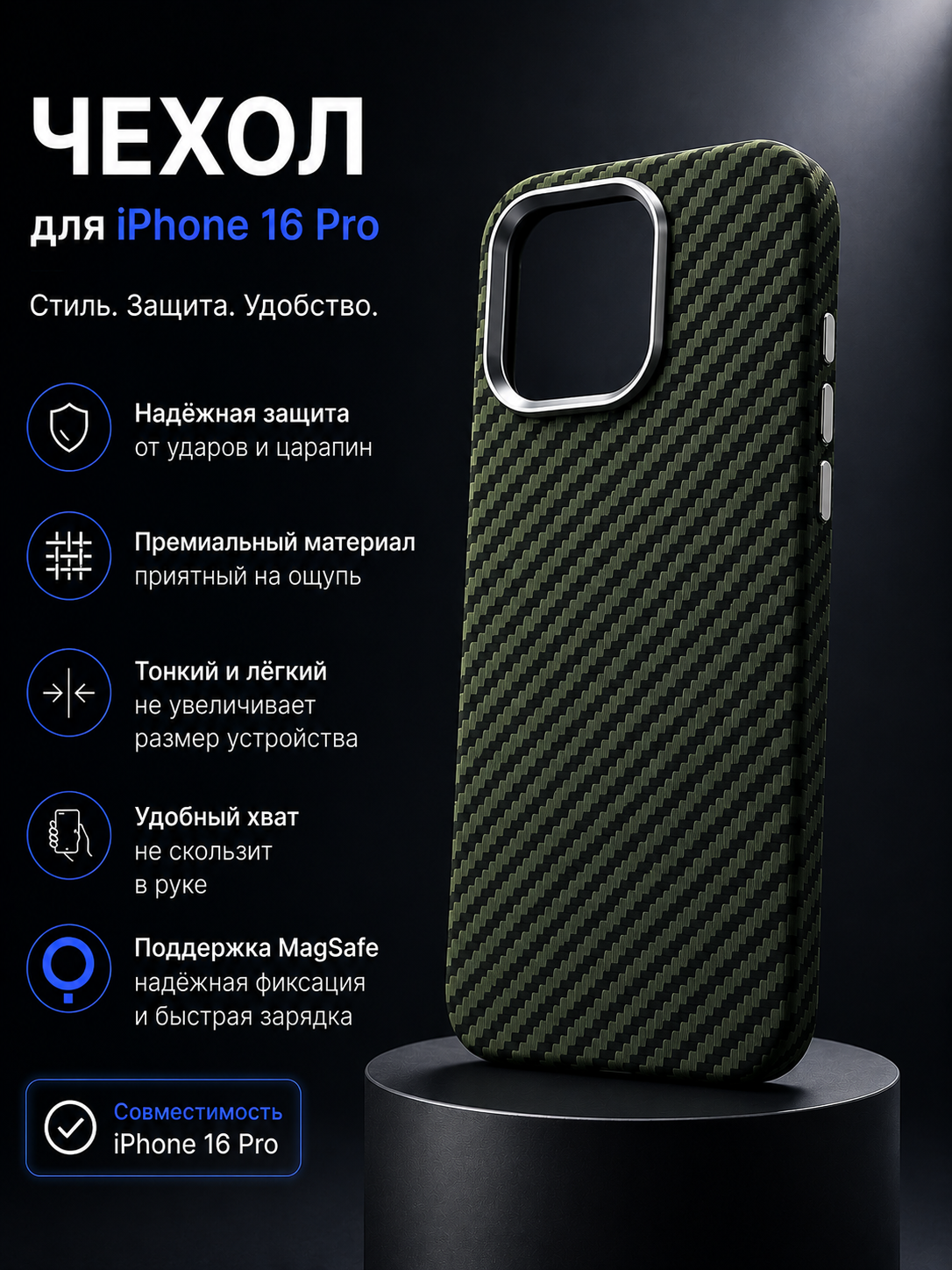 Чехол на Айфон 16 Pro, ударопрочный, с текстурой углеводородного волокна, с поддержкой беспроводной зарядки