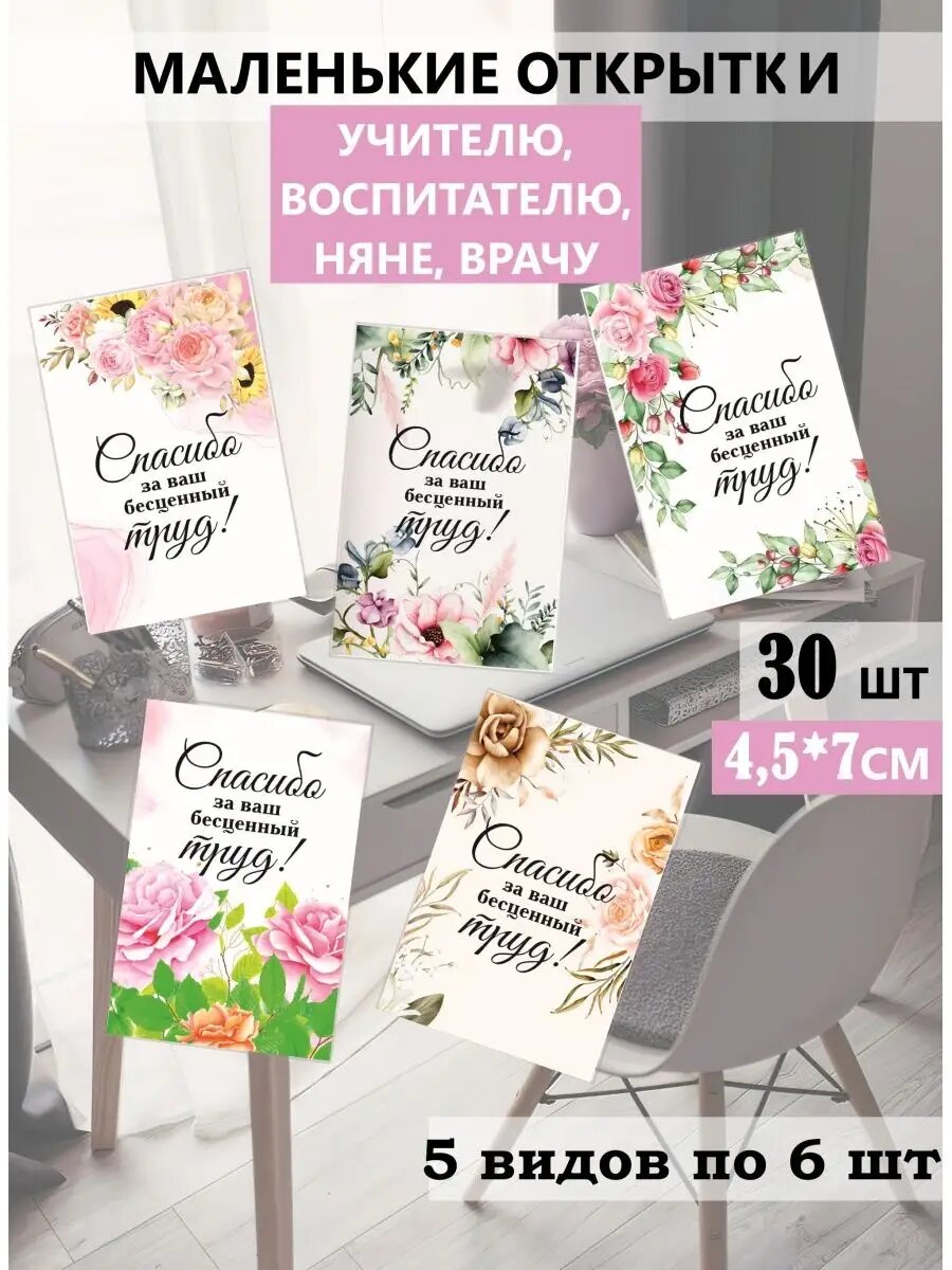 Мини открытки Учителю Воспитателю Врачу Медику Тренеру